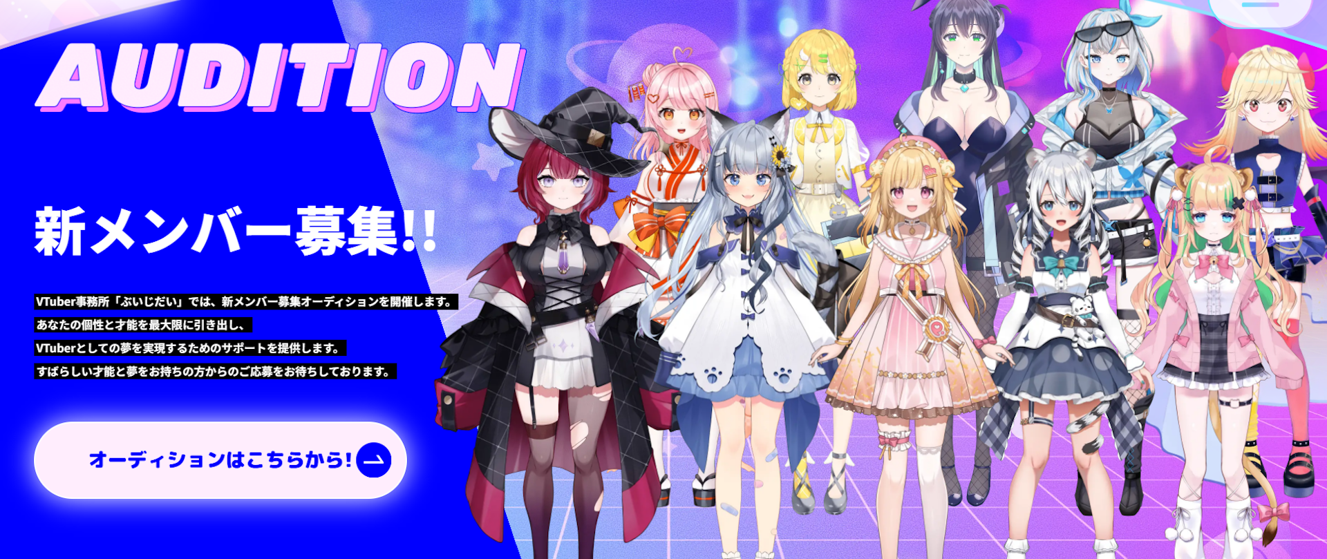 【2025年2月期間限定開催】VTuberオーディション情報16選（更新中！） | 【公式】Music Planet（ミュージックプラネット）